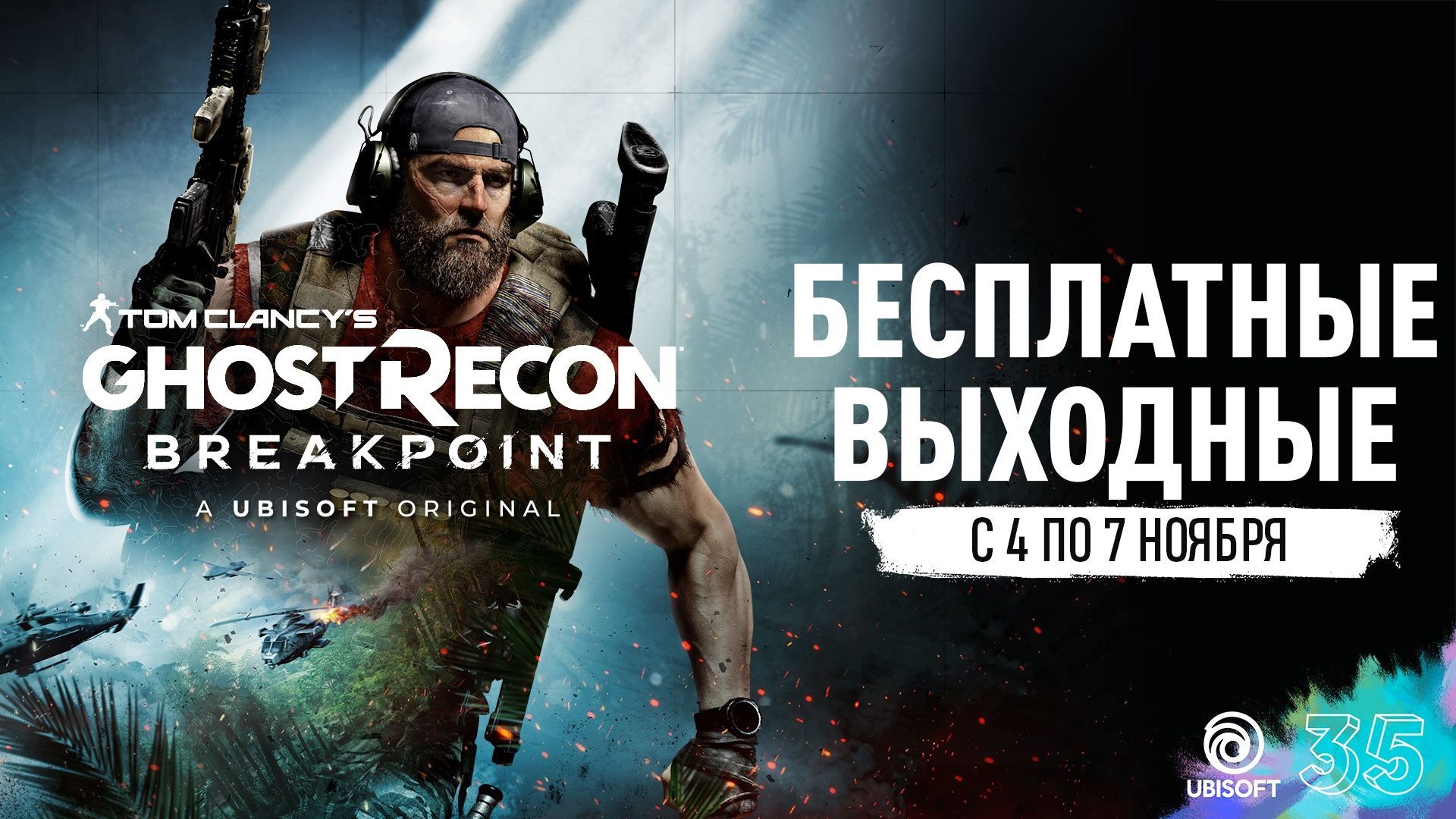 Tom Clancy's Ghost Recon: Breakpoint можно пощупать бесплатно до ...